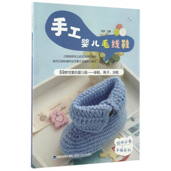 手工婴儿毛线鞋/妈咪**手编系列