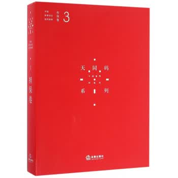 中国商事诉讼裁判规则(3担保卷)/天同码系列
