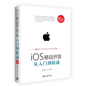 iOS移动开发从入门到精通9787302462026