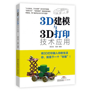 3D建模与3D打印技术应用