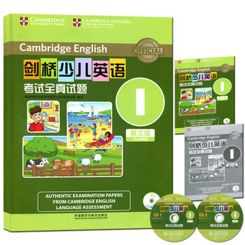 剑桥少儿英语考试全真试题第三级I(配光盘)9787513566810外研社
