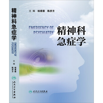 精神科急症学