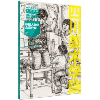 {正版新书}命题人物组合高分卷9787229086800