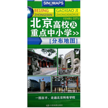 北京高校及重点中小学分布地图  北京学校分布图 北京求学指南