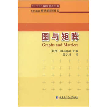 图与矩阵