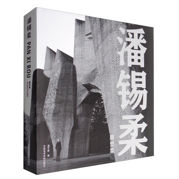 潘锡柔雕塑集