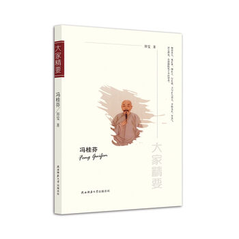 “大家精要”丛书：冯桂芬