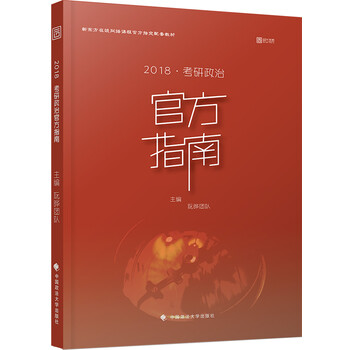 正版 官方指南9787562073932