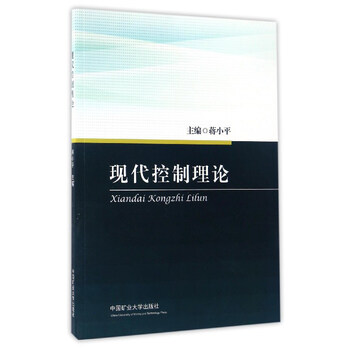 现代控制理论