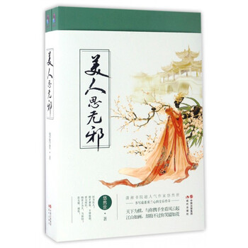 美人思无邪(上下)