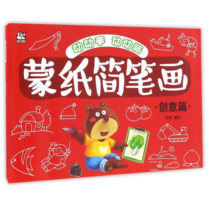 蒙纸简笔画(创意篇)