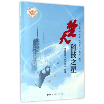 楚天科技之星