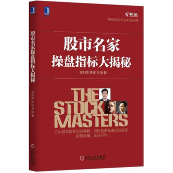 股市名家操盘指标大揭秘新华书店正版