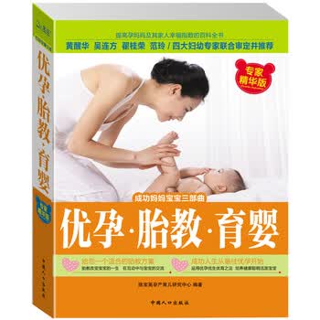 {正版新书}优孕·胎教·育婴9787510110672