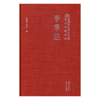 李章达 传记 书籍
