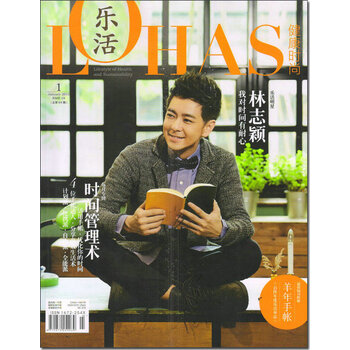 L0HAS乐活（健康时尚）（2015年1月号）