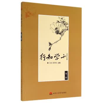 行知学刊（第1辑）