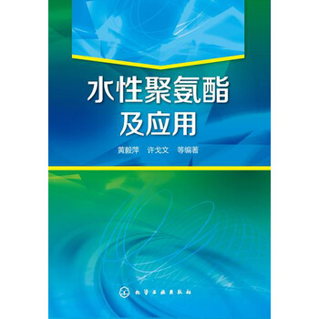水性聚氨酯及应用
