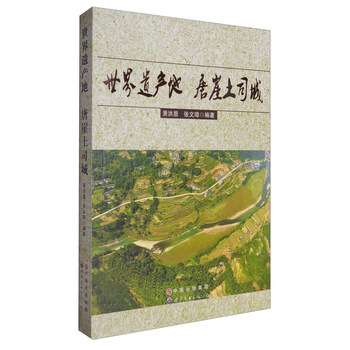 世界遗产地：唐崖土司城