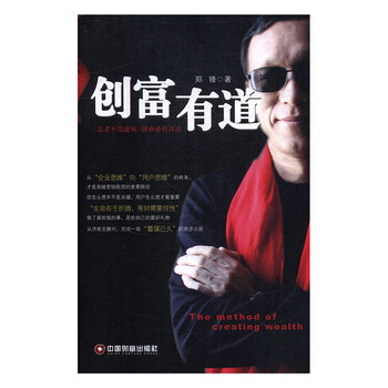 创富有道 书籍 励志与成功 财富智慧