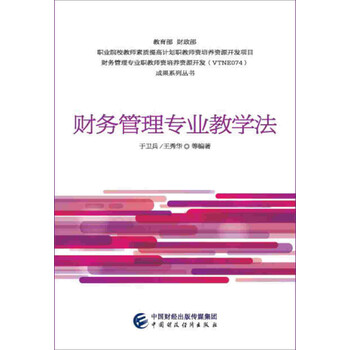 财务管理专业教学法