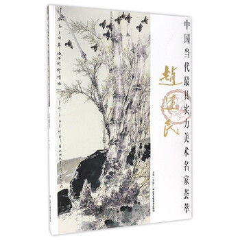 中国当代最具实力美术名家荟萃：赵建民
