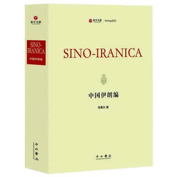 新书--中国伊朗编9787547512340