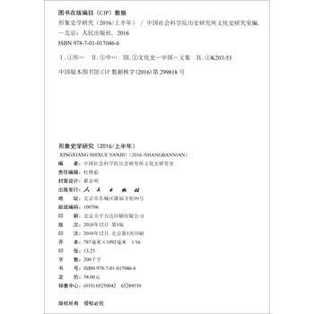 形象史学研究（2016/上半年）9787010170466
