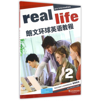 朗文环球英语教程(附光盘2教师用书)