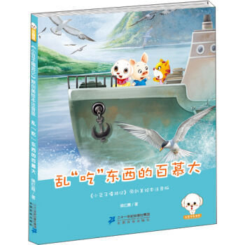 乱“吃”东西的百慕大