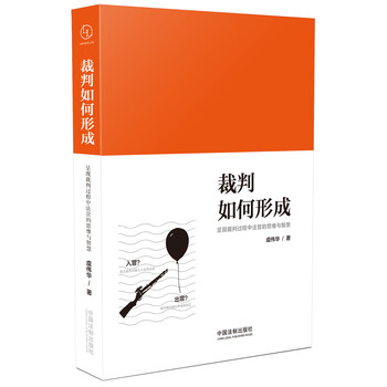 裁判如何形成