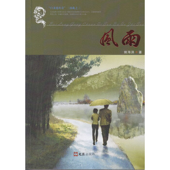 风雨