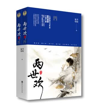 正版 两世欢9787550020573