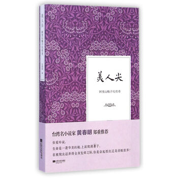 美人尖(阿里山梅子坑传奇)