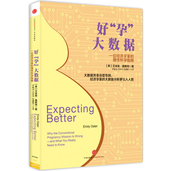  好“孕”大数据9787508649504