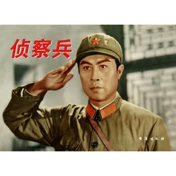 侦察兵