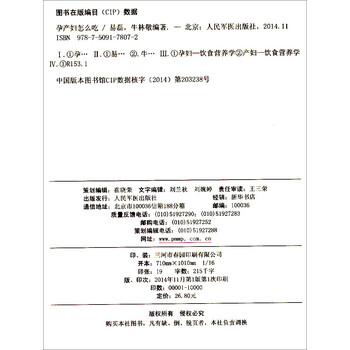 正版 孕产妇怎么吃9787509178072