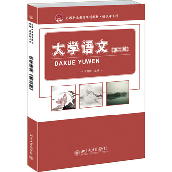大学语文（第二版）