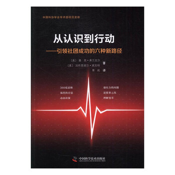 从认识到行动:*社*的六种新路径 社会科学 书籍