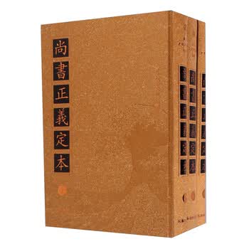 尚书正义定本（套装共3册）