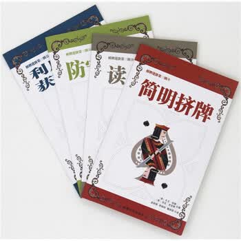 桥牌进阶(第3辑) 成都时代出版社 棋牌游戏 正版 热门棋牌书籍