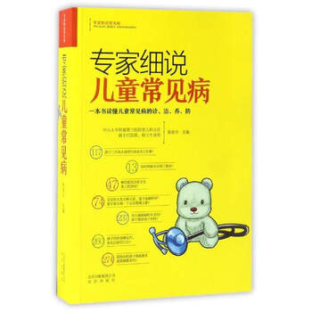 专家细说儿童常见病/专家细说常见病