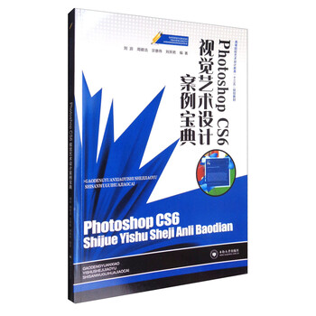 Photoshop CS6视觉艺术设计案例宝典