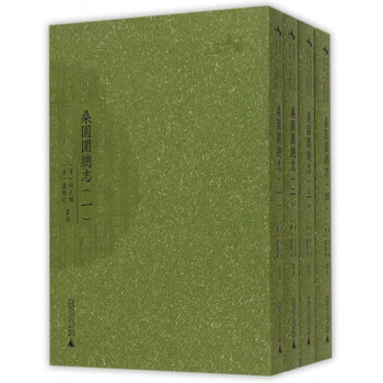桑园围总志(共4册)
