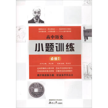 高中历史小题训练（必修2）