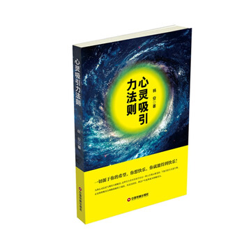 心灵吸引力法则
