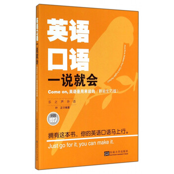 英语口语一说就会(附光盘熟能生巧版)