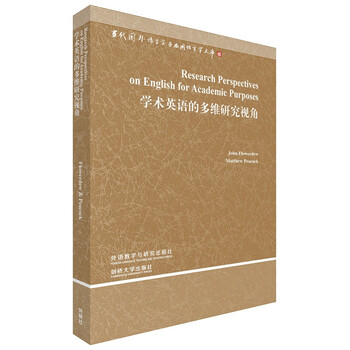 学术英语的多维研究视角