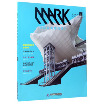 MARK国际*新建筑设计(中文版***)