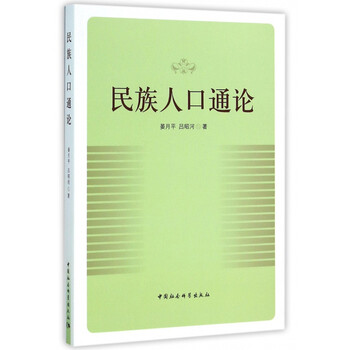 民族人口通论